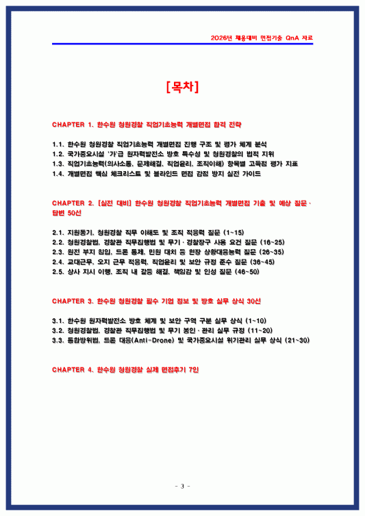 3쪽 미리보기