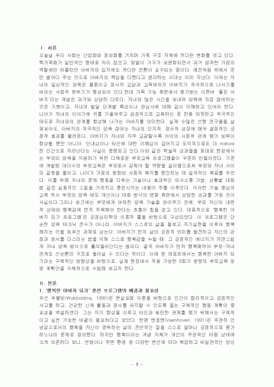 가족생활교육-부모교육 프로그램을 설계하시오