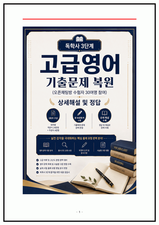 독학사 3단계 고급영어 기출문제 복원 (오픈채팅방 수험자 30여명 참여) 상세해설 및 정답