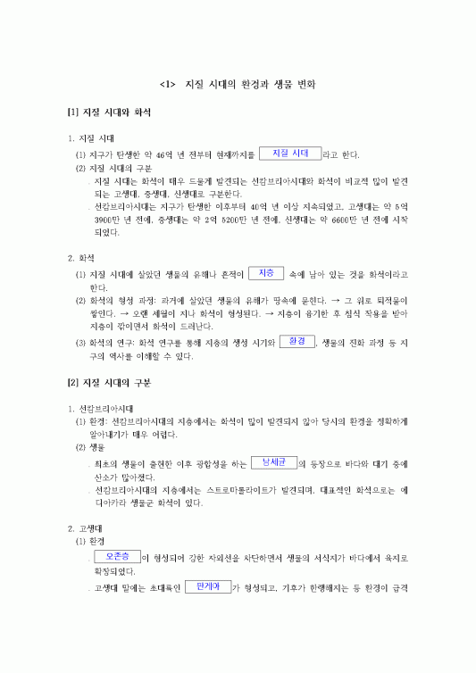 2022 교육과정 고등학교 통합과학2 핵심 요약 정리 및 서브노트