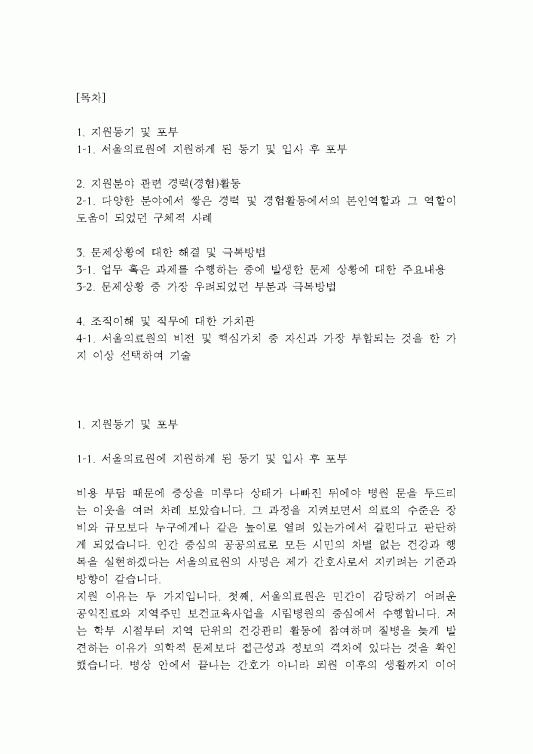 서울의료원 간호사 합!격 자기소개서- 서울특별시 서울의료원 간호사 자소서