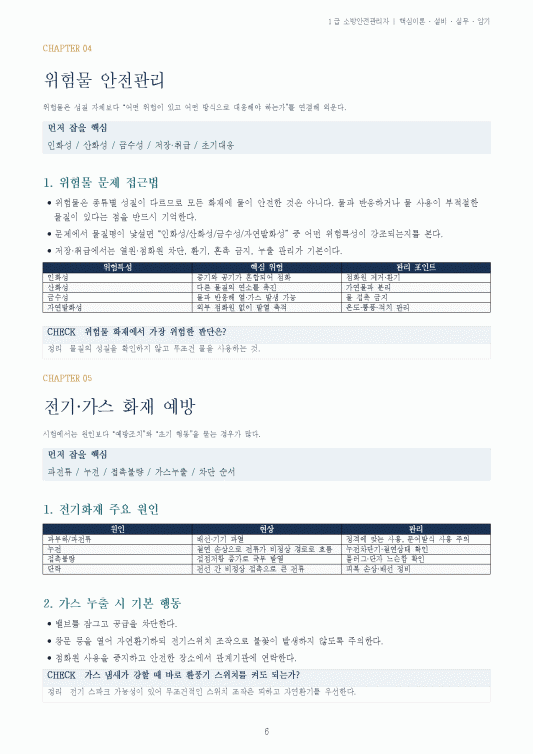 6쪽 미리보기