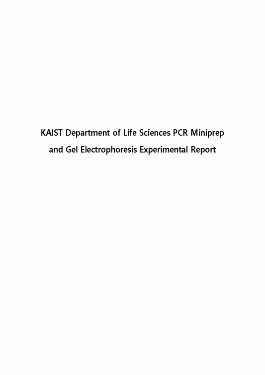 KAIST Department of Life Sciences PCR Miniprep and Gel Electrophoresis Experimental Report