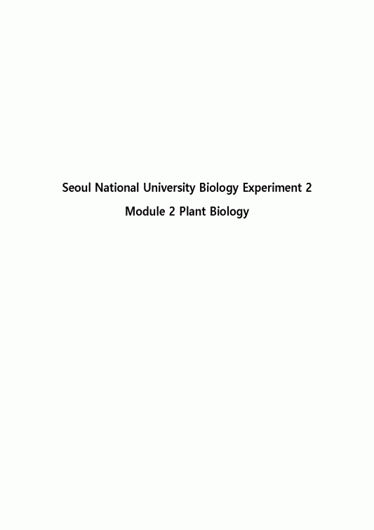 Seoul National University Biology Experiment 2 Module 2 Plant Biology