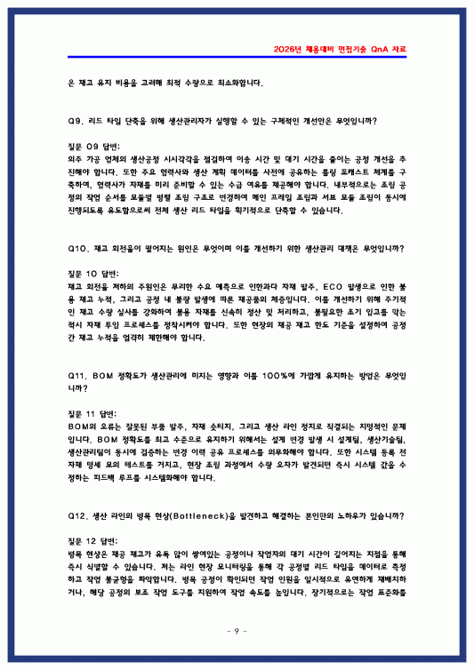 9쪽 미리보기