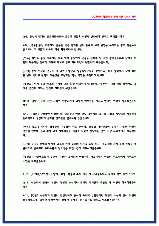 8쪽 미리보기