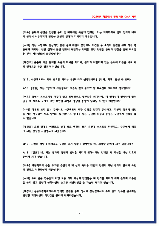 9쪽 미리보기