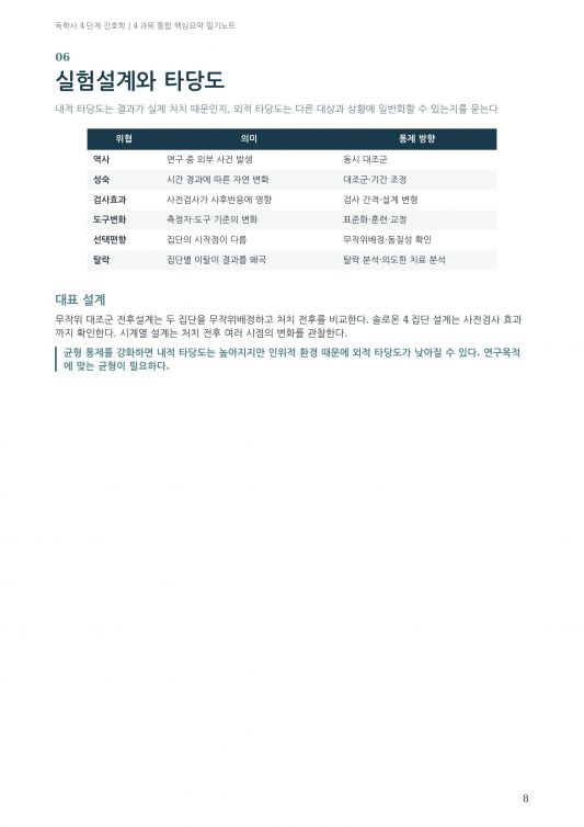 8쪽 미리보기
