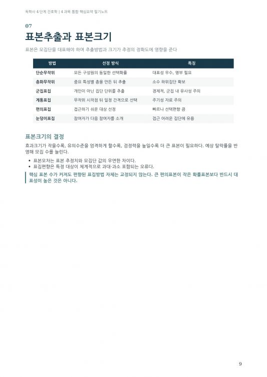 9쪽 미리보기