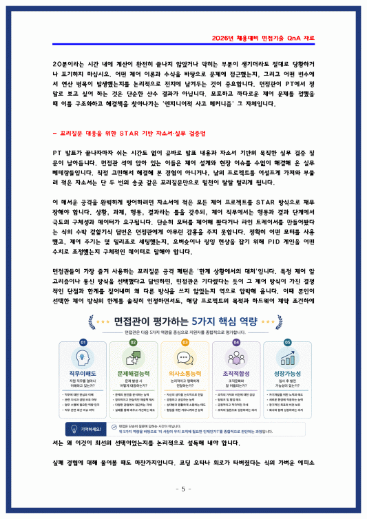 5쪽 미리보기