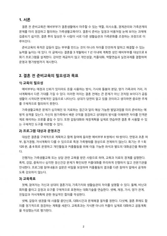 2쪽 미리보기
