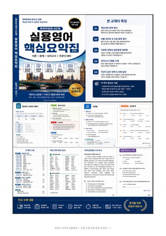 독학사4단계_실용영어_검수완성본