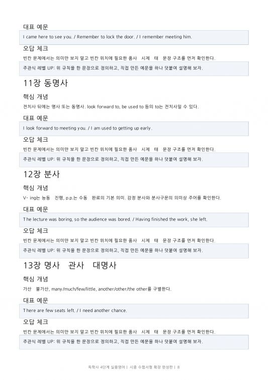 8쪽 미리보기