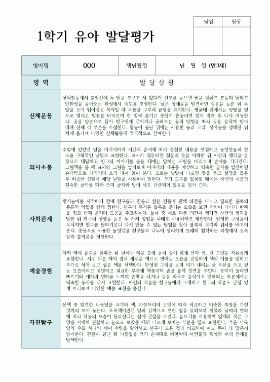 발달평가 만 3세 21명 1학기2학기 연계 평가제통과  적용 발달평가