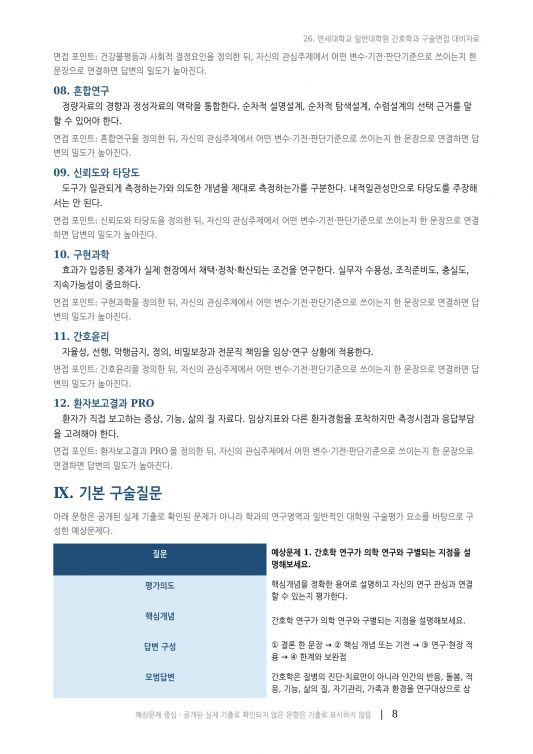 8쪽 미리보기