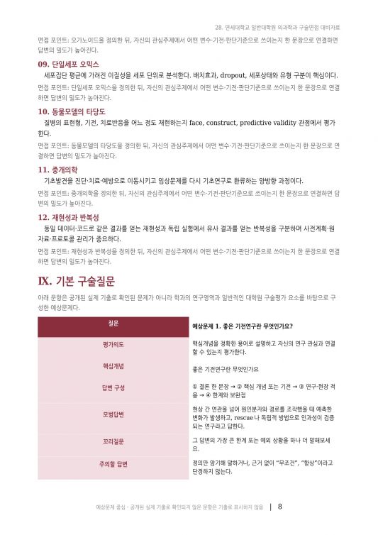 8쪽 미리보기