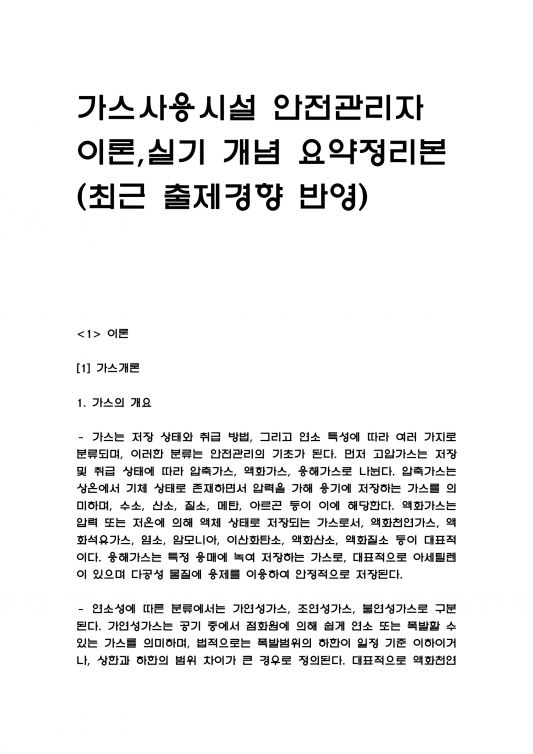 가스사용시설 안전관리자 이론,실기 개념 요약정리본
