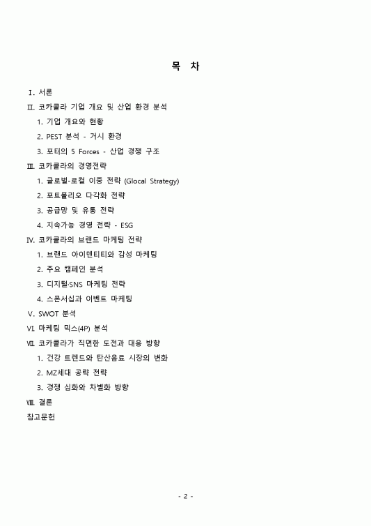 2쪽 미리보기