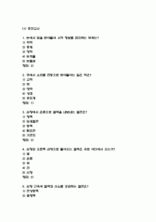 질병과 건강관리 중간고사 기말고사 족보 - 질병과 건강관리 중간,기말 기출족보 정리
