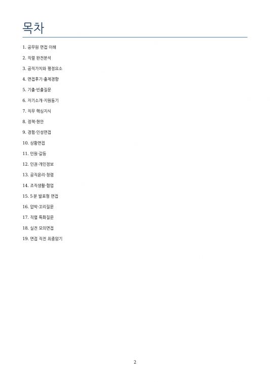 2쪽 미리보기