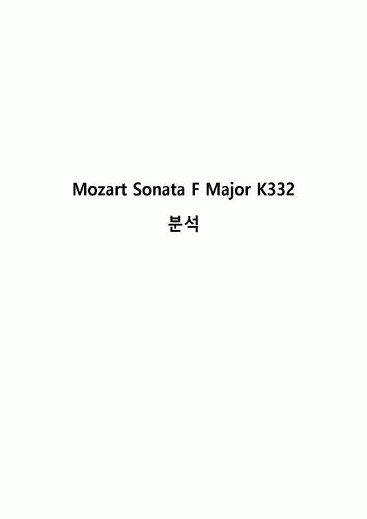 Mozart Sonata F Major K332 분석