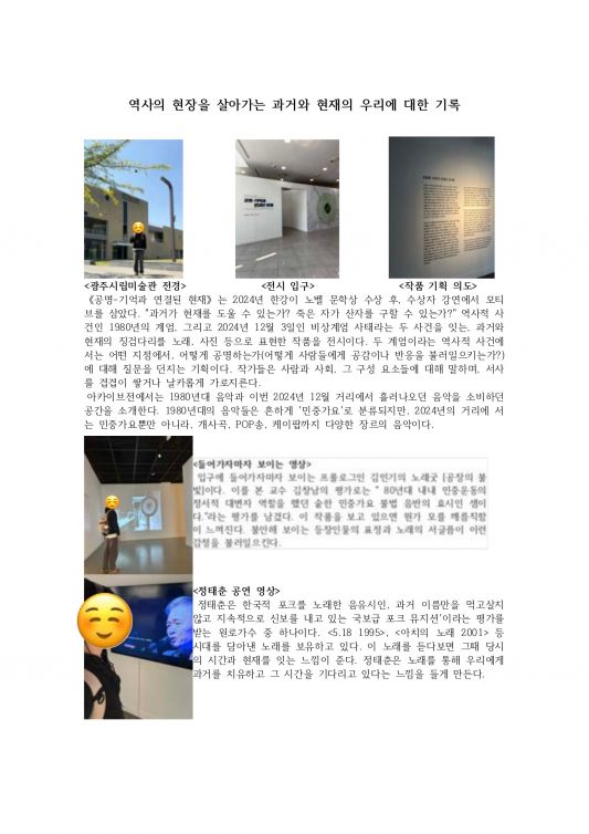 전남대 예술감성과 미학 레포트
