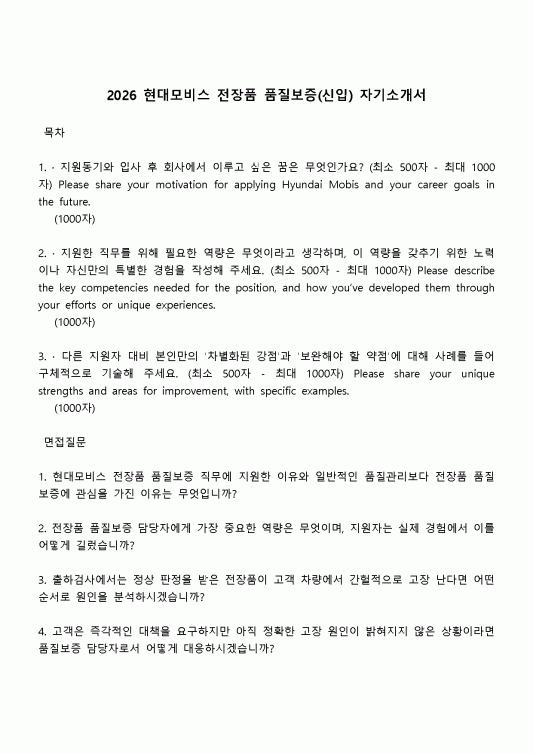 2026 현대모비스 전장품 품질보증(신입) 자기소개서