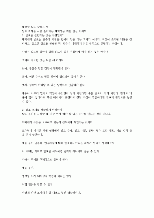 대학생 발표 잘하는 법