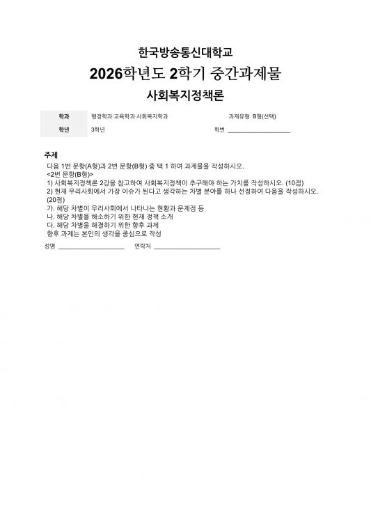 사회복지정책론 2026학년도 2학기 중간과제물 사회복지정책이 추구해야 할 가치 인간의 존엄과 사회권