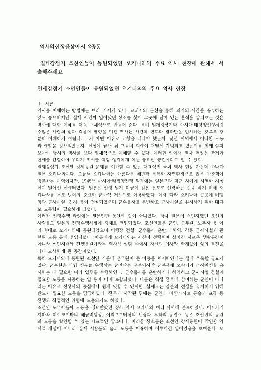 역사의현장을찾아서 2공통  일제강점기 조선인들이 동원되었던 오키나와의 주요 역사 현장