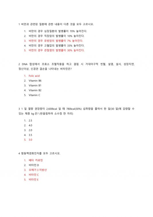 식생활과 건강 중간 족보 모음