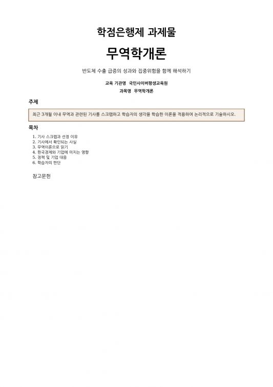 무역학개론 최근 무역기사 이론 분석