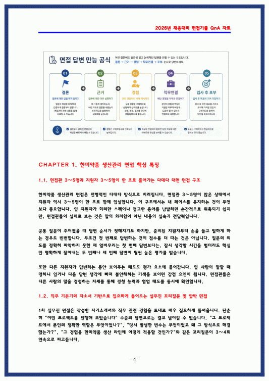 4쪽 미리보기