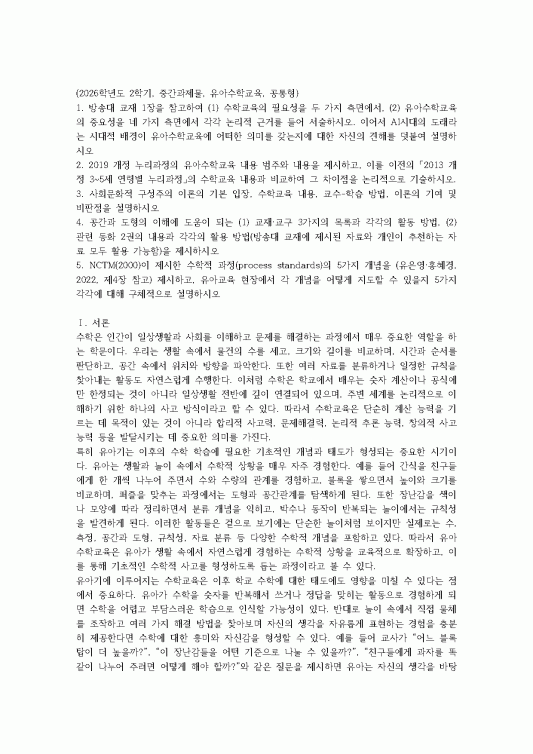 2026학년도 2학기 유아수학 중간과제