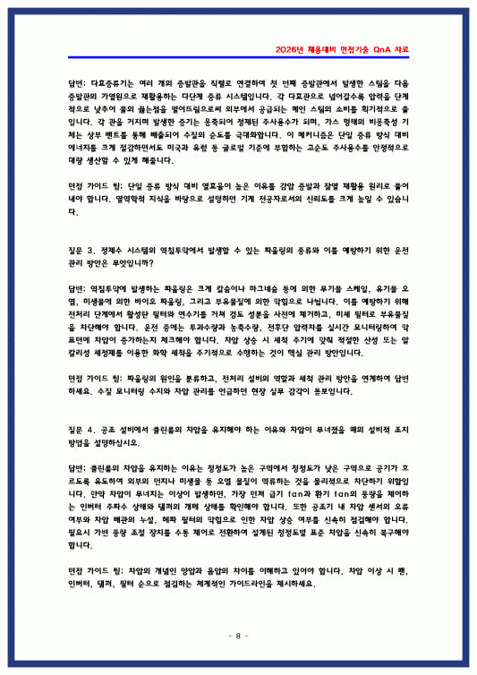8쪽 미리보기