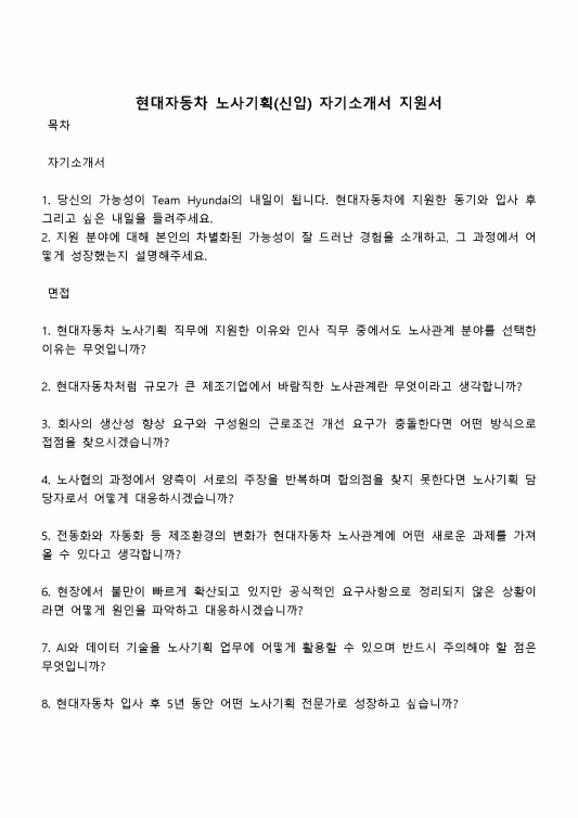 현대자동차 노사기획(신입) 자기소개서 지원서