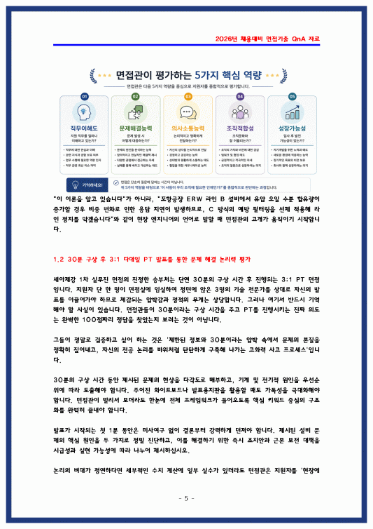 5쪽 미리보기