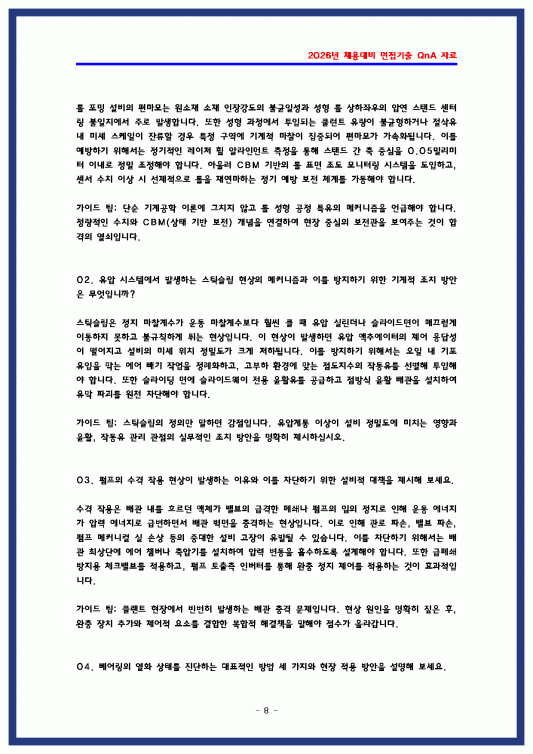 8쪽 미리보기