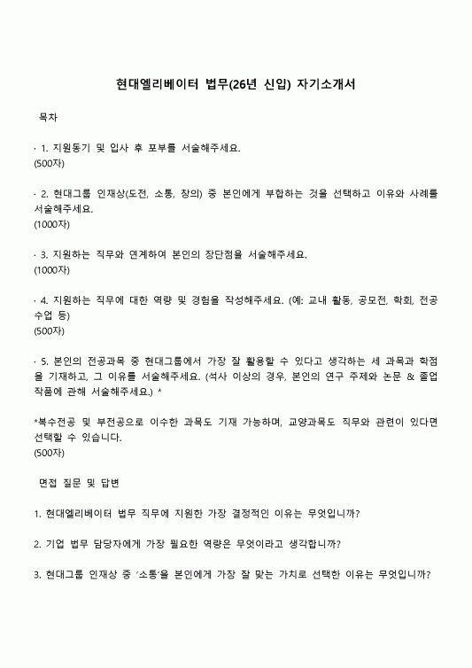 현대엘리베이터 법무(26년 신입) 자기소개서