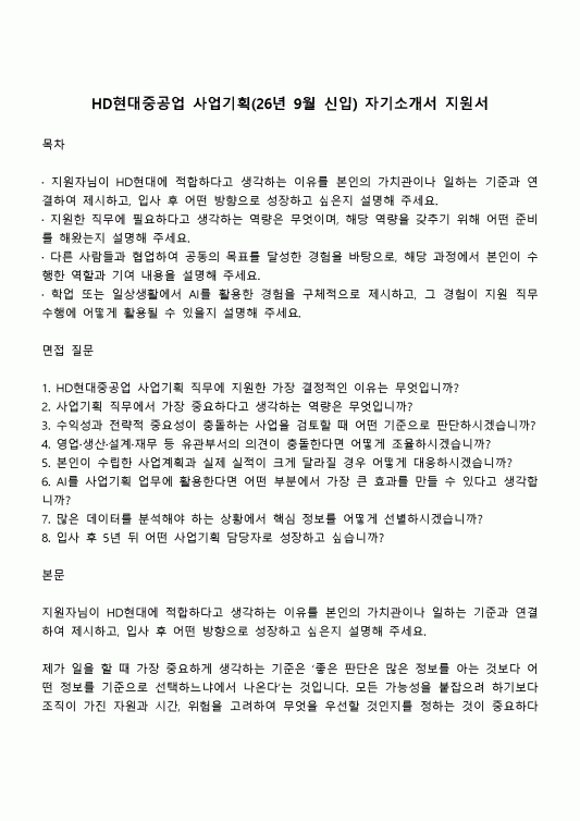 HD현대중공업 사업기획(26년 9월 신입) 자기소개서 지원서