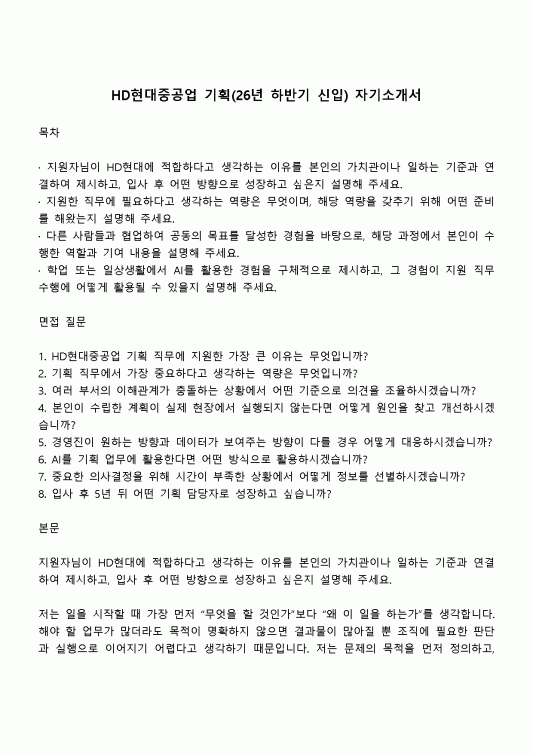HD현대중공업 기획(26년 하반기 신입) 자기소개서