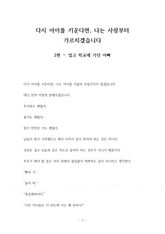 2편 — 업고 학교에 가던 아빠