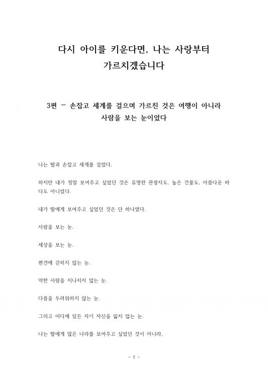 3편 — 손잡고 세계를 걸으며 가르친 것은 여행이 아니라 사람을 보는 눈이었다