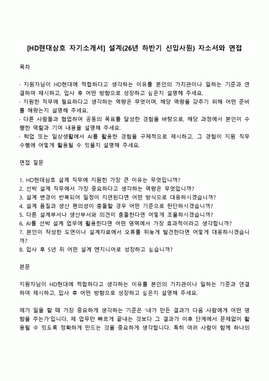 [HD현대삼호 자기소개서] 설계(26년 하반기 신입사원) 자소서와 면접