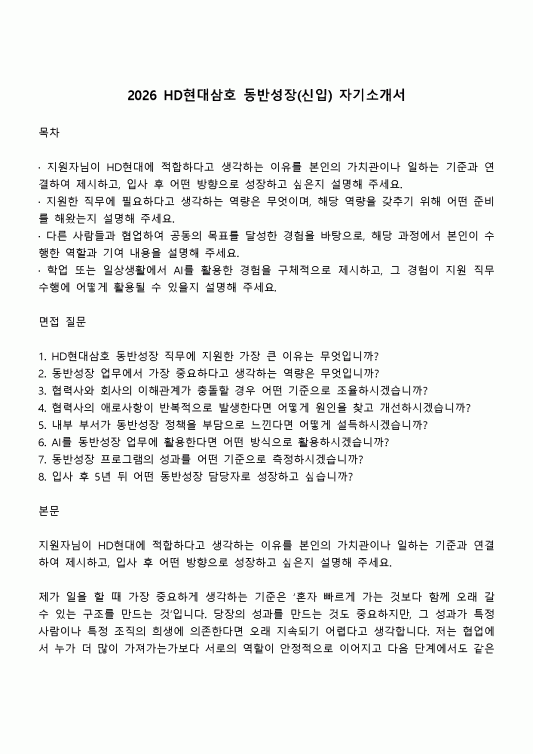 2026 HD현대삼호 동반성장(신입) 자기소개서