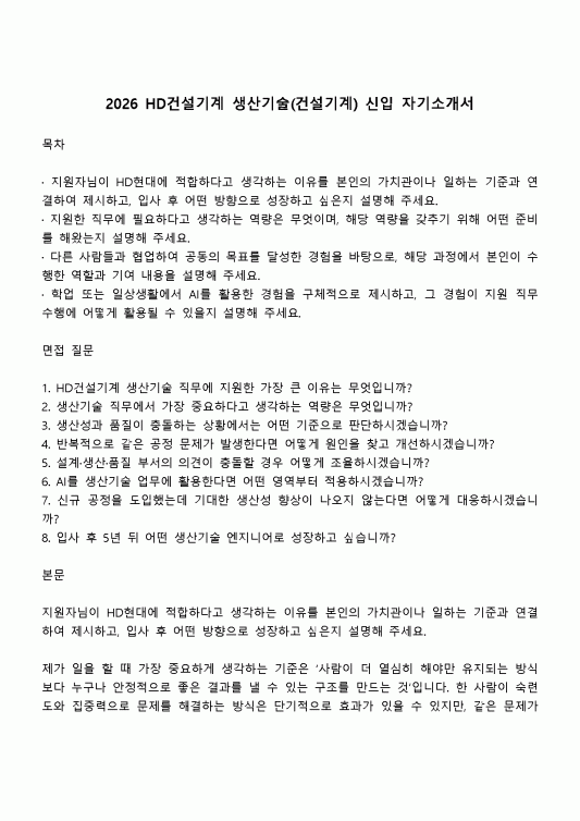 2026 HD건설기계 생산기술(건설기계) 신입 자기소개서