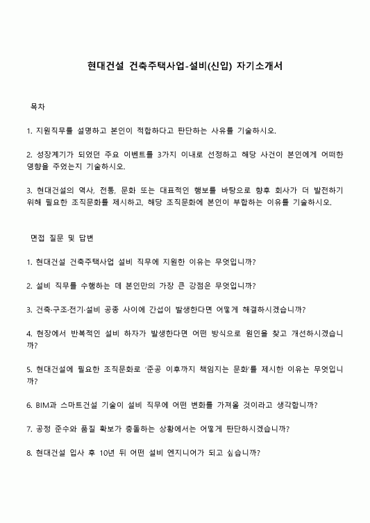 현대건설 건축주택사업-설비(신입) 자기소개서