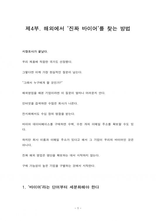 해외에서 ‘진짜 바이어’를 찾는 방법