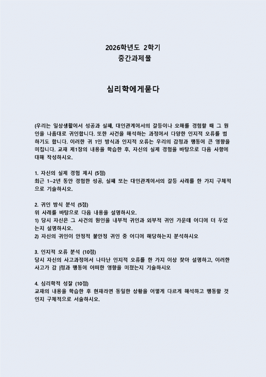 [심리학에게 묻다] 우리는 일상생활에서 성공과 실패, 대인관계에서의 갈등이나 오해를 경험할 때 그 원인을 나름대로 귀인합니다