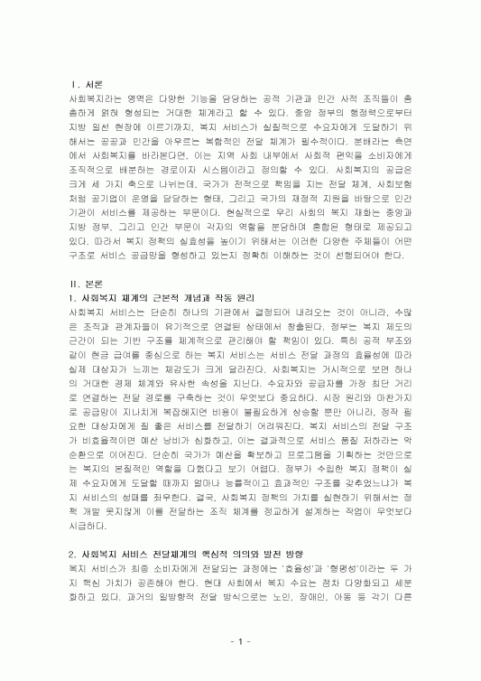 사회복지실천론-자신이 생각하는 사회복지란